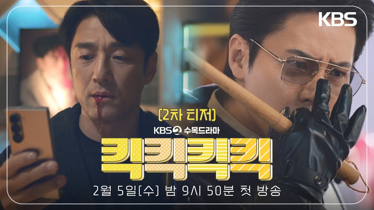 드라마 킥킥킥킥 '한물 간 스타와 PD의 만남?' | RERECO