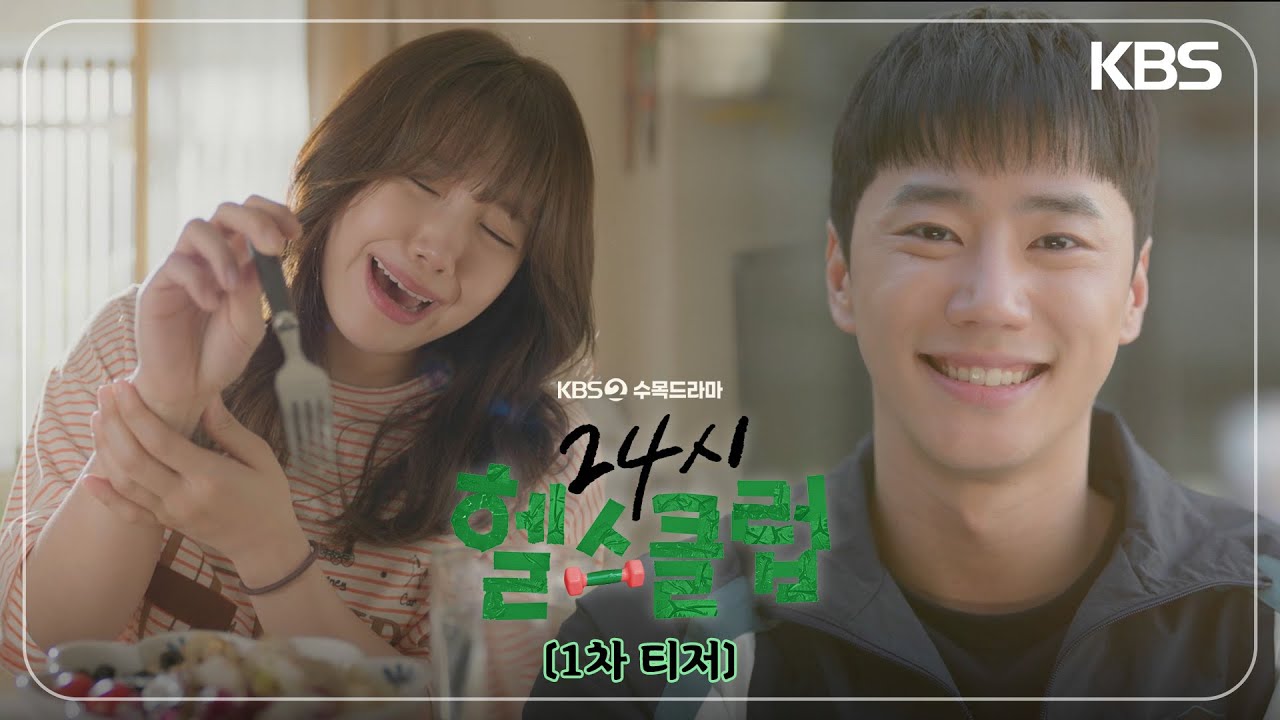 드라마 24시 헬스클럽 감상 가이드, 근성장 로맨스 시작 - RERECO