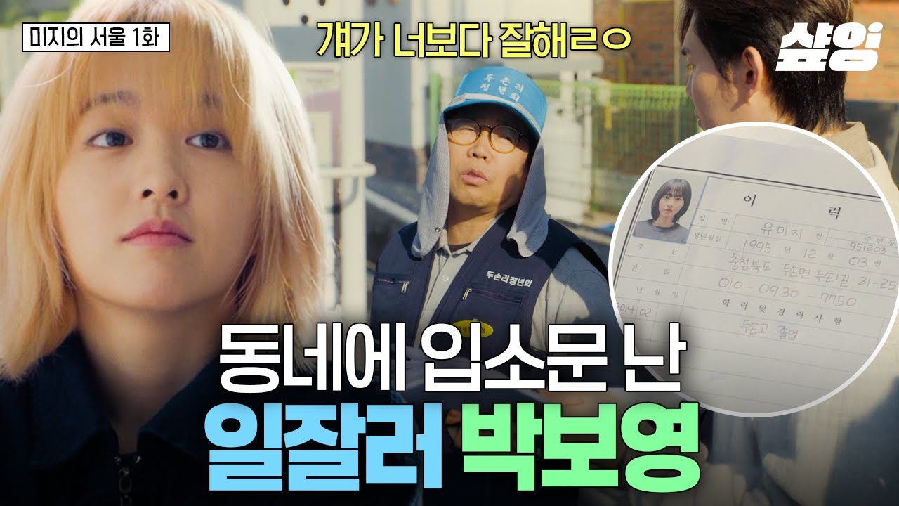 화제의 드라마 미지의 서울 쌍둥이로 열연한 박보영의 변신! - RERECO